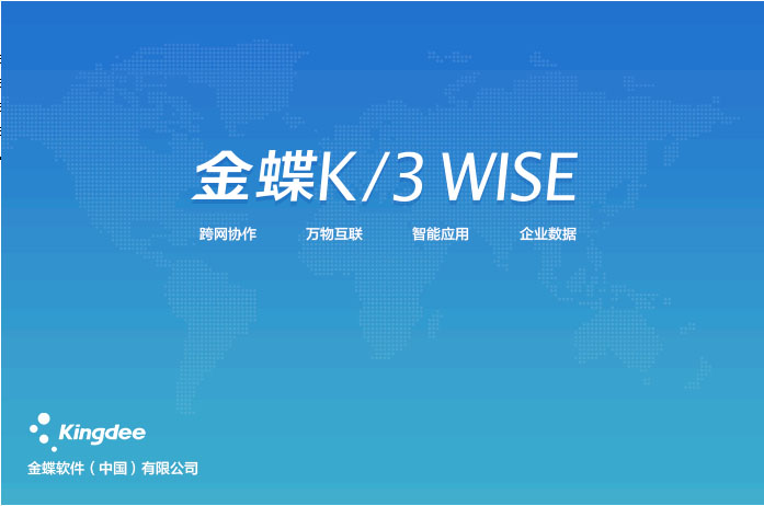 金蝶K3WISE V15.1安装包 - 金蝶二次开发