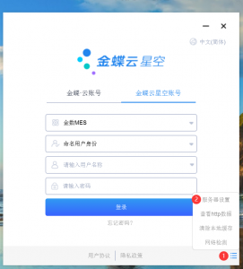 金蝶云星空客户端如何临时设置或修改服务器地址 - 金蝶二次开发