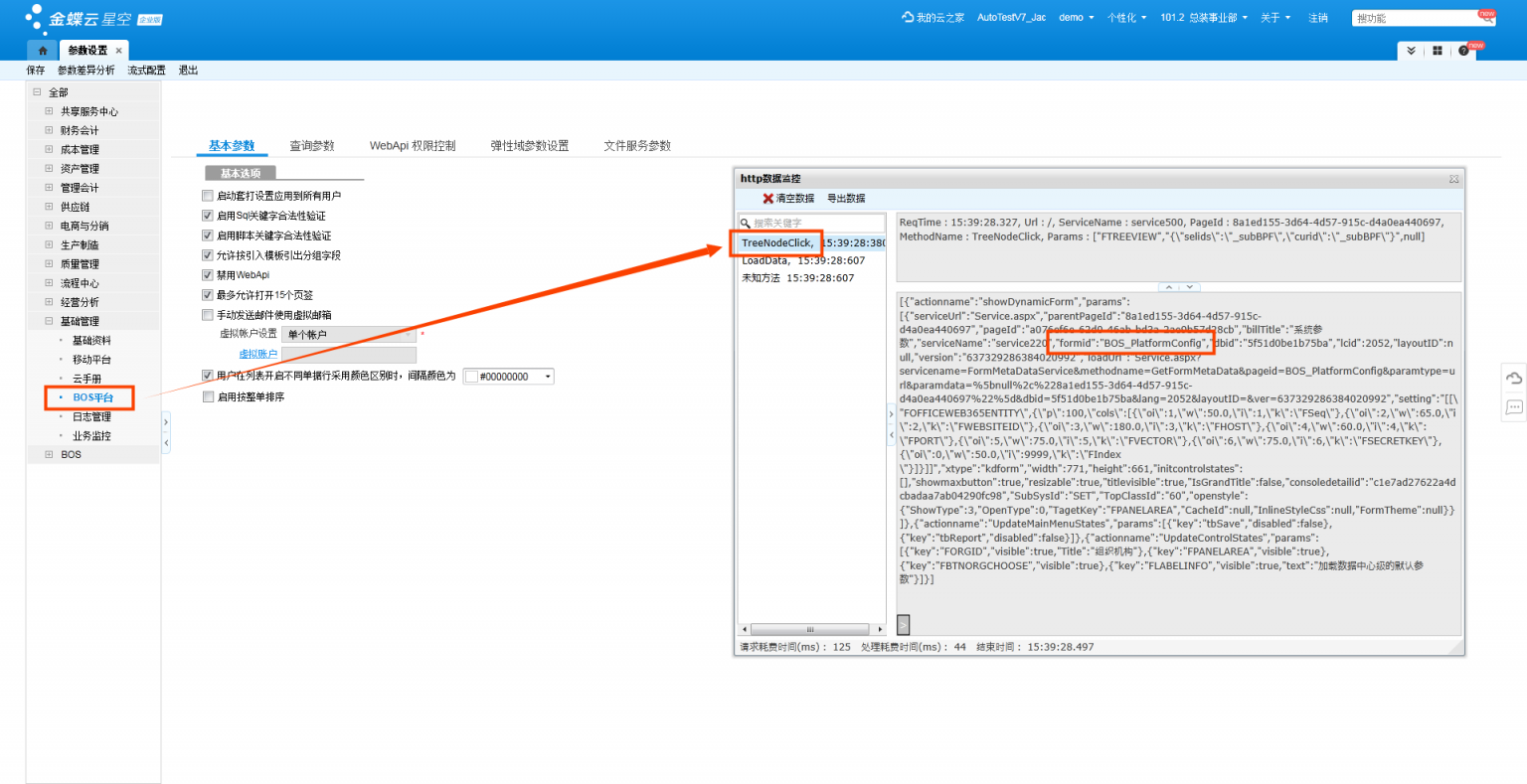 快速获取当前系统参数的业务对象标识formID - 金蝶二次开发