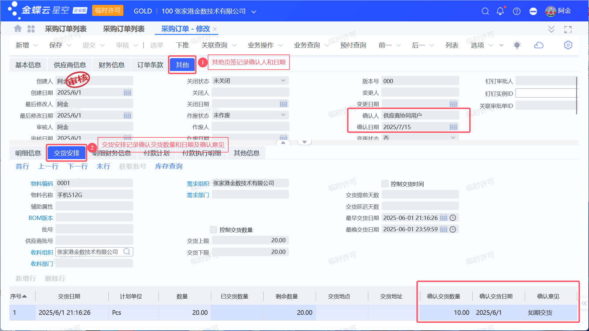 供应商协同操作指引 - 金蝶二次开发