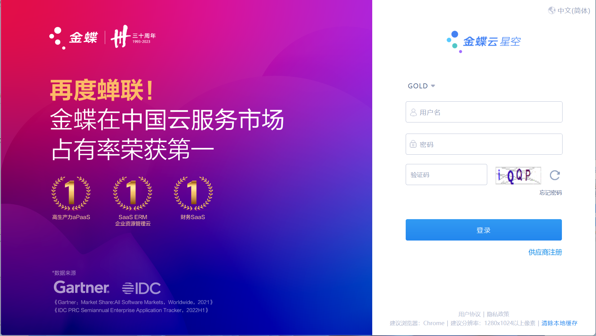 供应商协同操作指引 - 金蝶二次开发