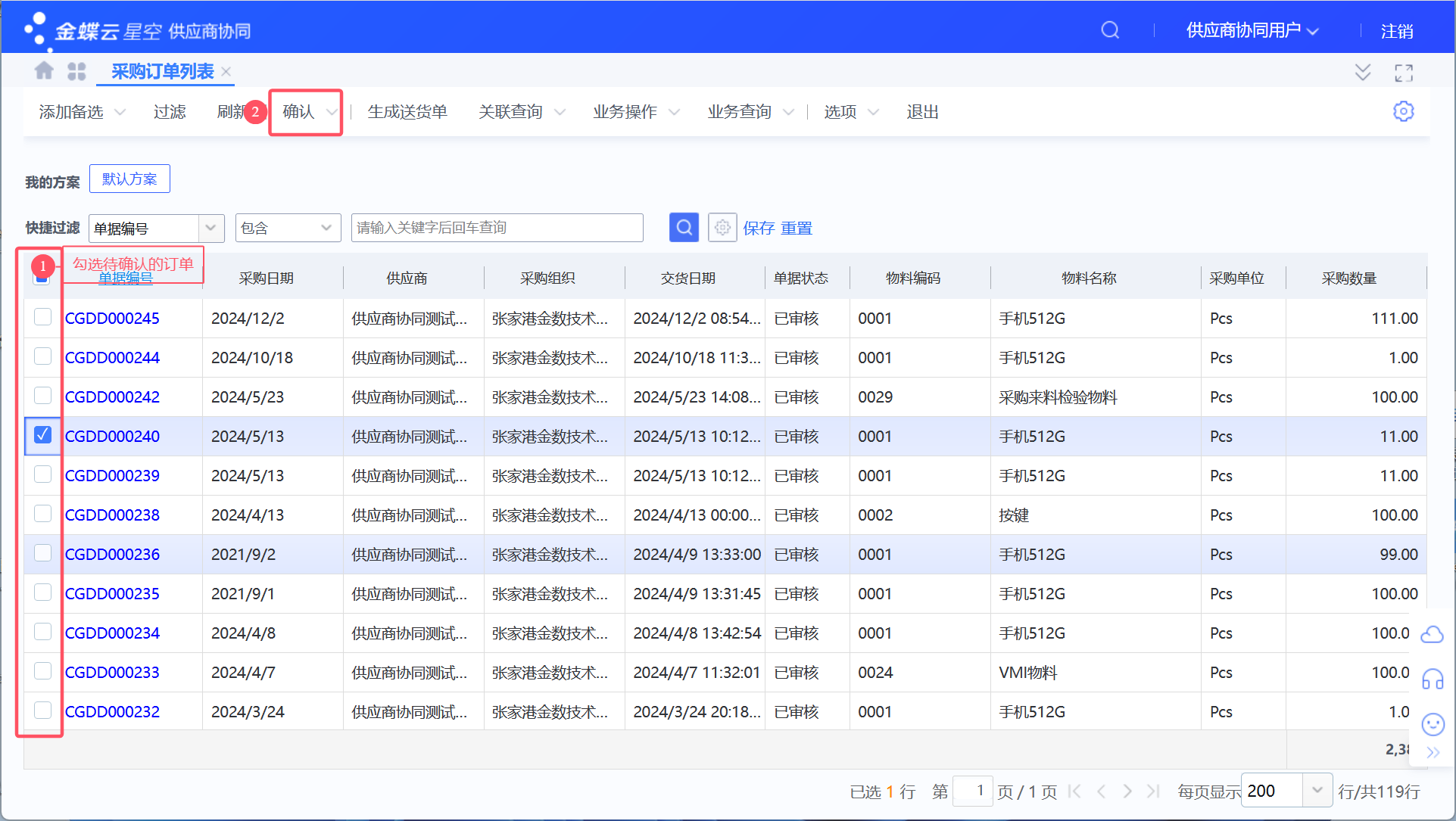 供应商协同操作指引 - 金蝶二次开发