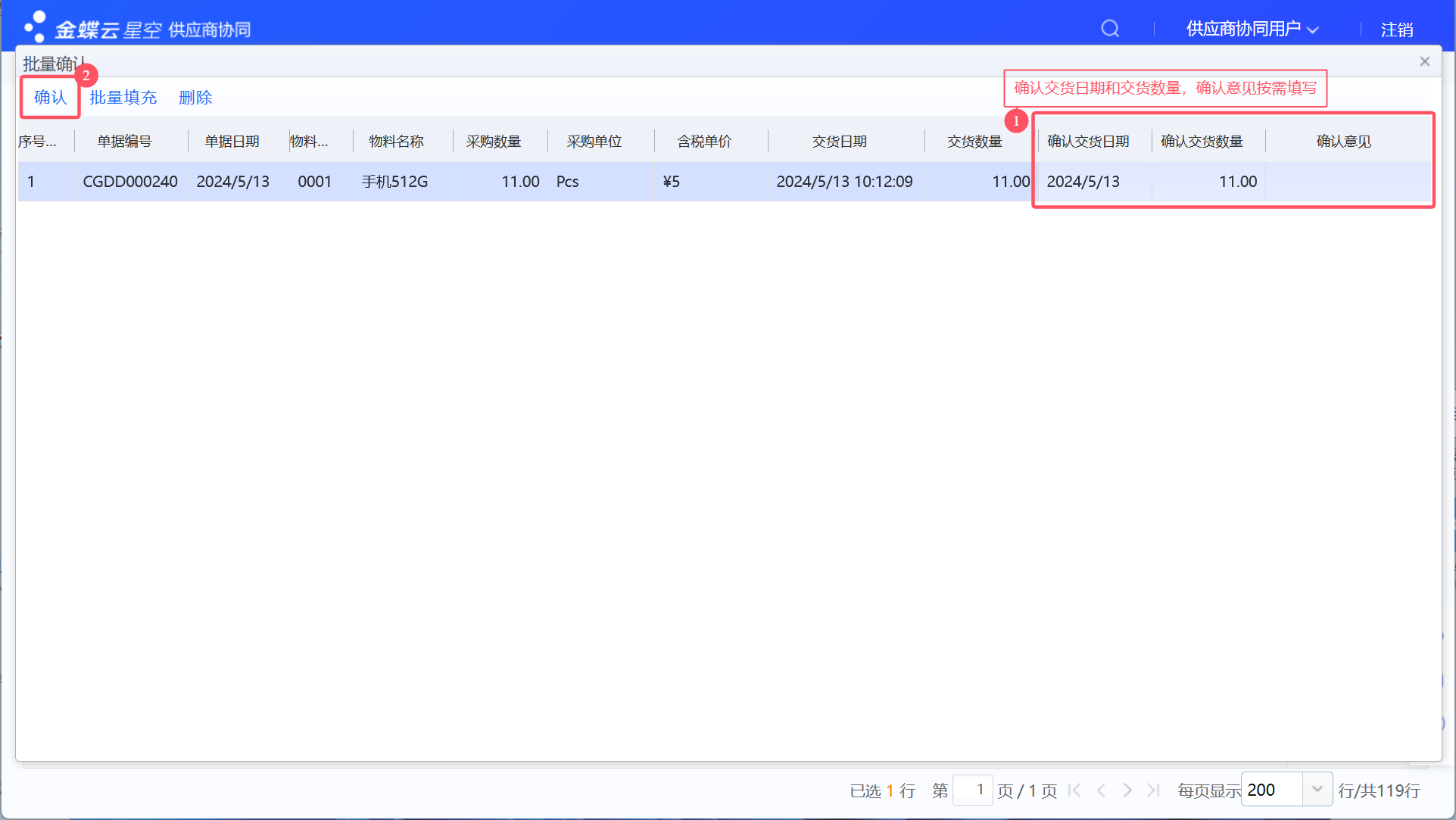 供应商协同操作指引 - 金蝶二次开发